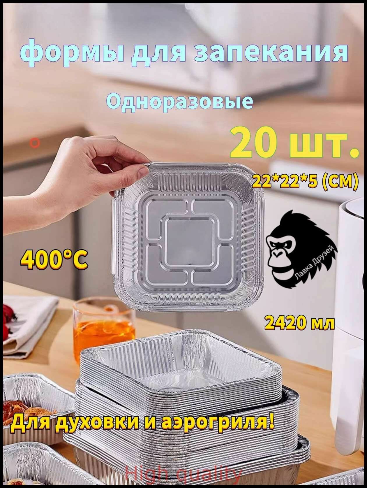 Самый популярный в 2026 годуОдноразовая форма для запекания, подходящая для духовки и аэрогриля