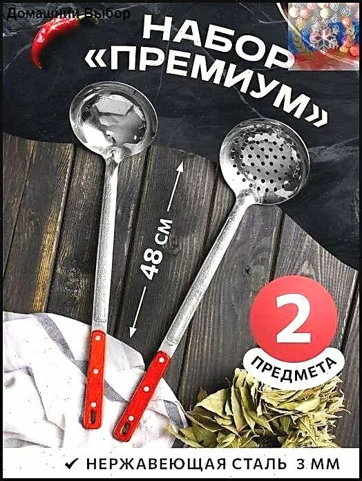 Набор кухонной навески "Шумовки222", 2 предметов