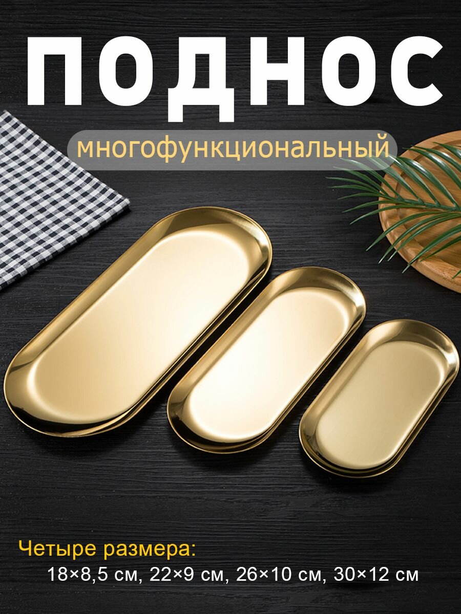 Поднос, 26 см х 10 см, 1 шт