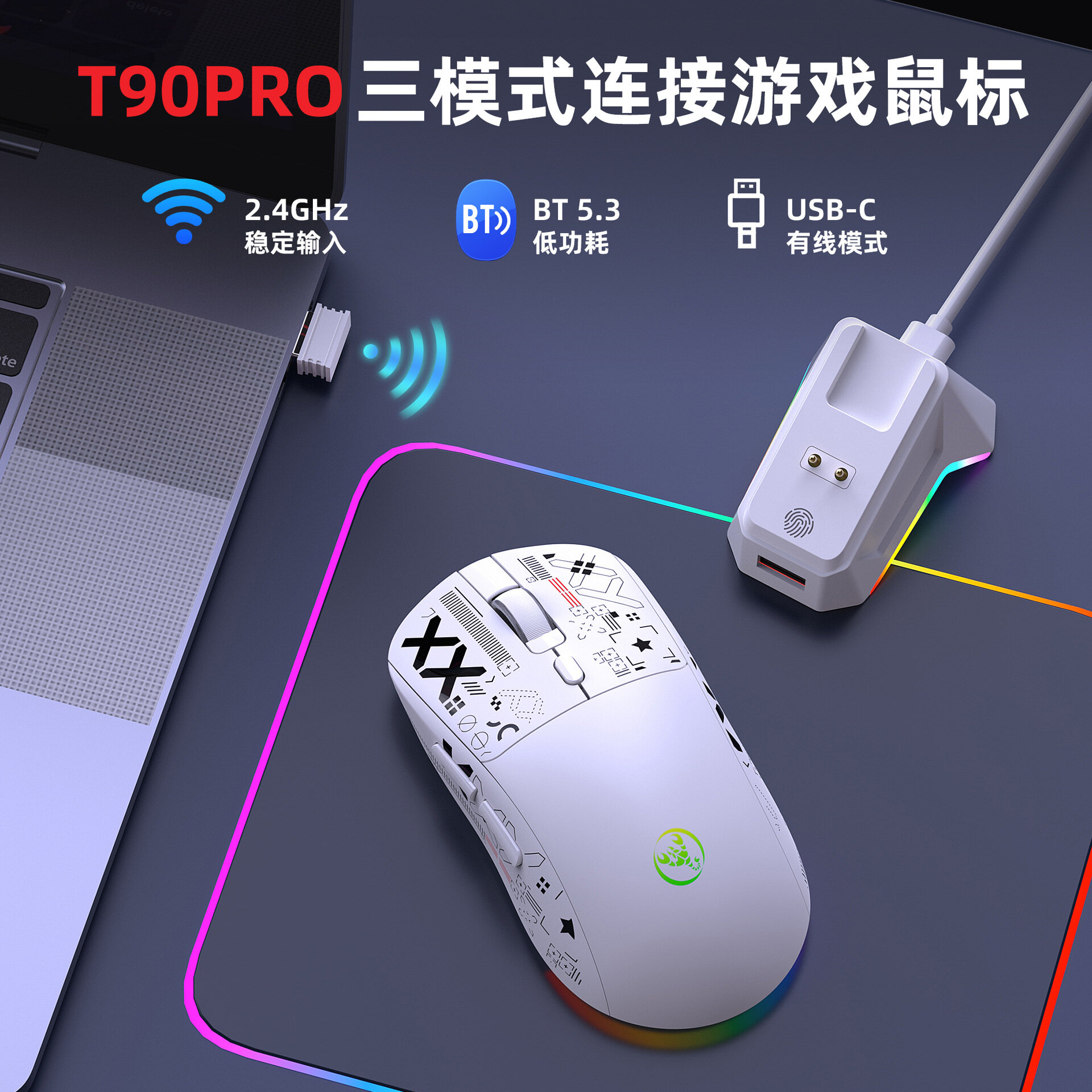 T90PRO Белая беспроводная игровая мышь 3 режима (проводной/2.4G/Bluetooth 5.3) тихая с зарядной стойкой