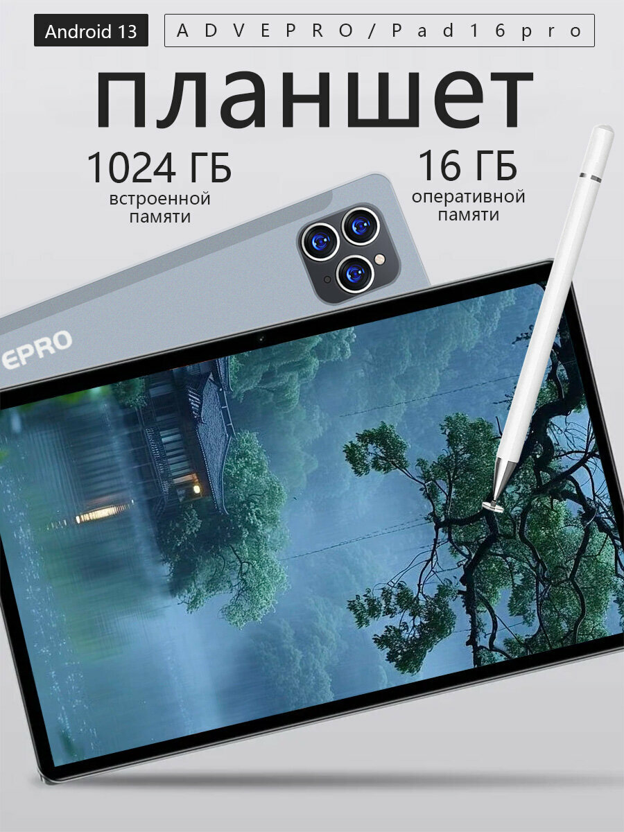Планшет PAD16, 8 ядер, 4 камеры, экран 11", Android 14, 10000mAh