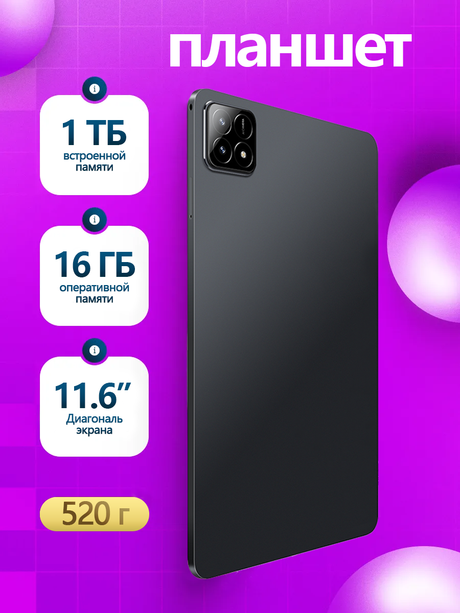 Детский планшет , влагозащита, клавиатура, 16 Гб/1 Тб, экран 11,6"