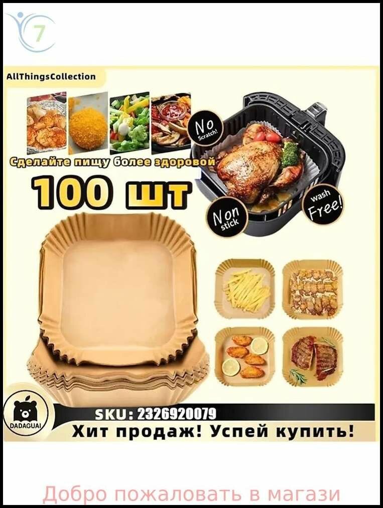 Бумага пищевая, 0.2м х 20 см, 100 шт