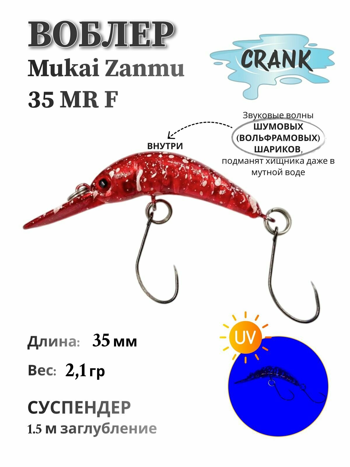 Воблер на форель Mukai Zanmu 35 MR F раттлин