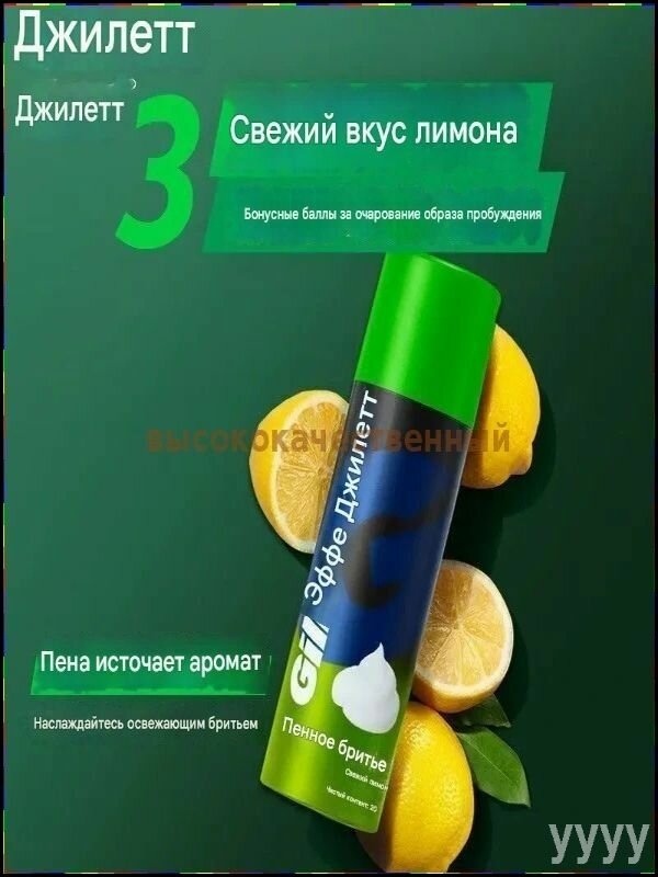 Пенка для бритья с цитрусовым ароматом лимона, 50 мл