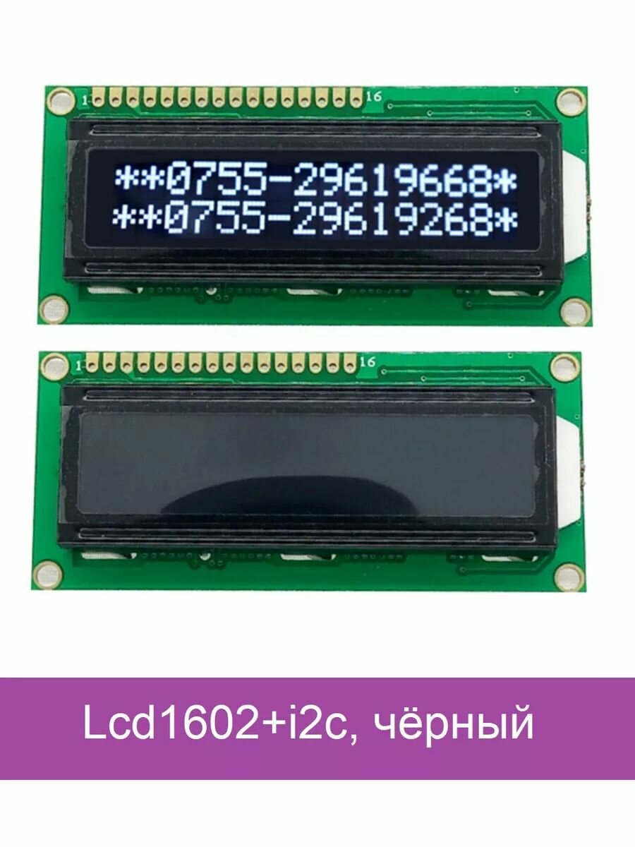 Символьный LCD дисплэй 1602, с I2C адаптером. shield LCD1602