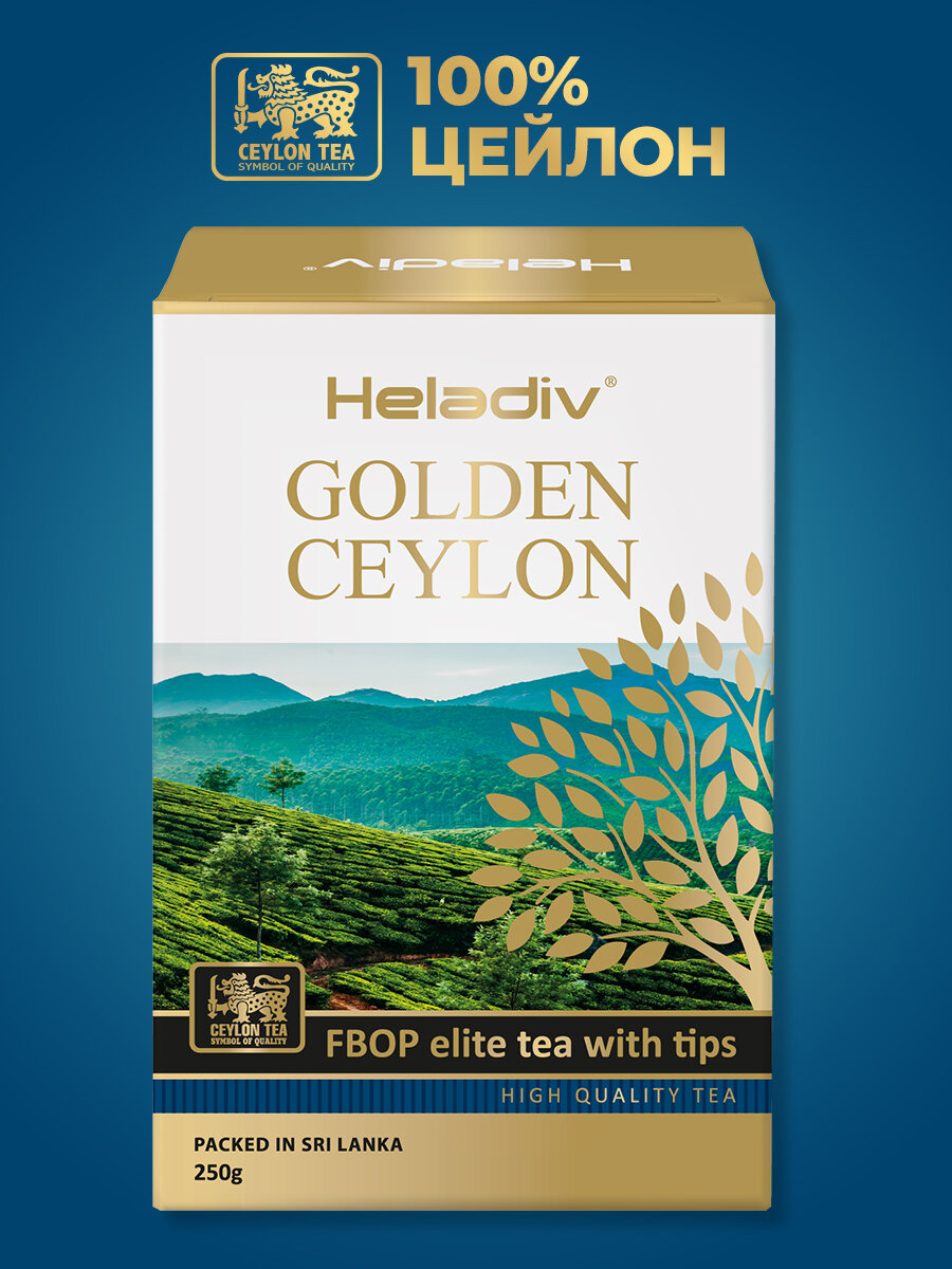 Чай черный листовой с бергамотом Heladiv Earl Grey Pekoe 250 гр