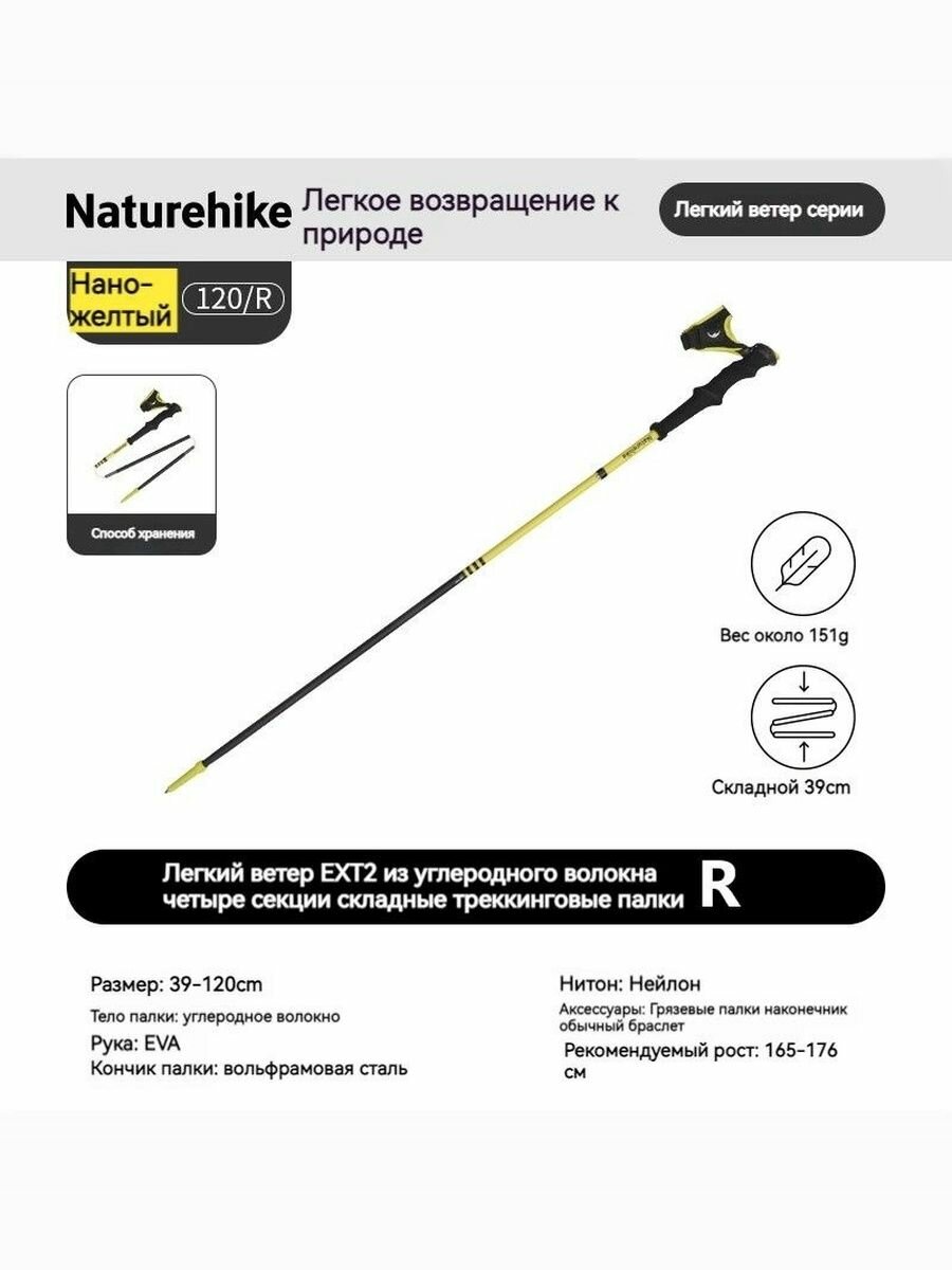 Naturehike Карбоновые треккинговые палки Qingfeng EXT2, 4-секционные, складные CNK2550DS011