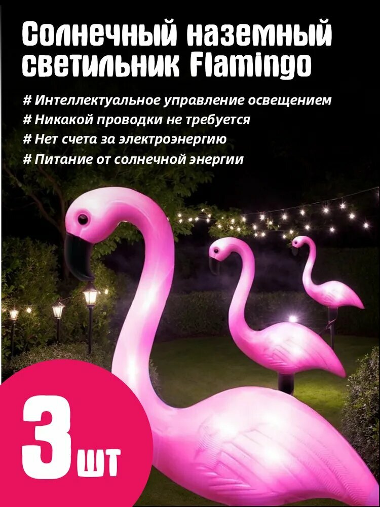 Уличный светильник Flamingo на солнечной батарее 3 шт Розовые садовые фонарики для освещения сада