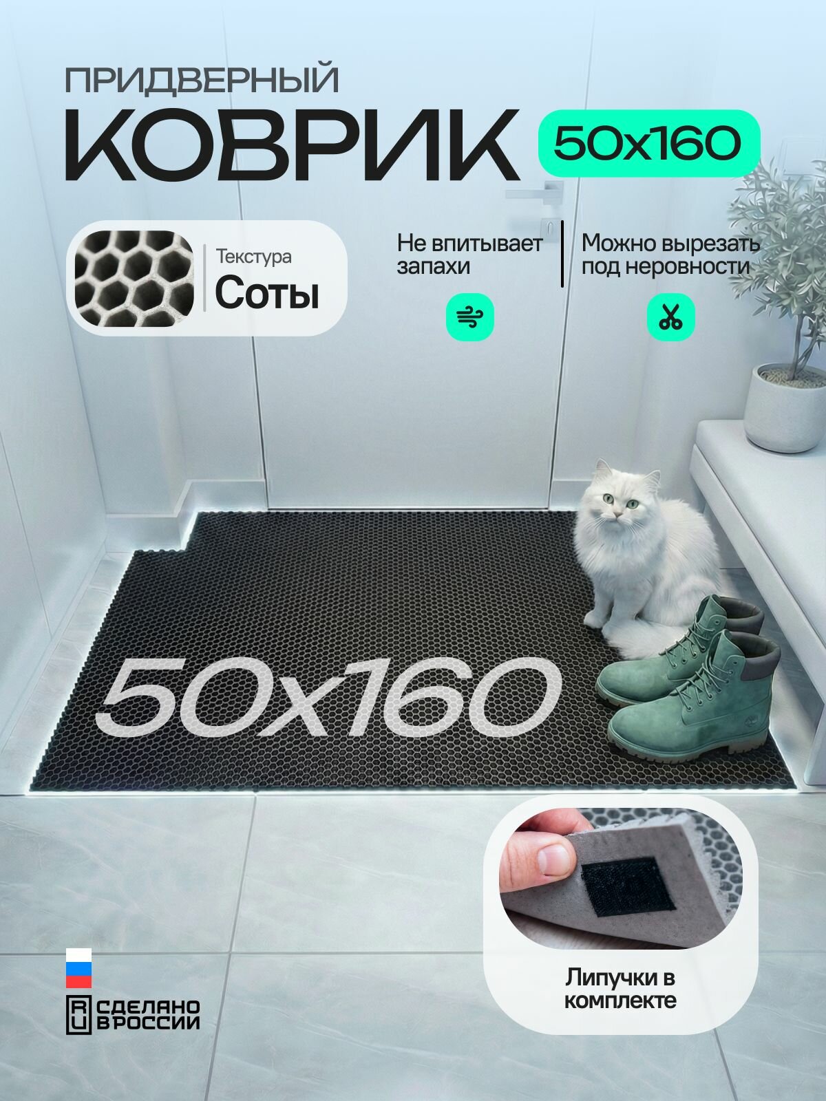 Коврик придверный эва, грязезащитный, 50х160 см, соты, черный, в прихожую