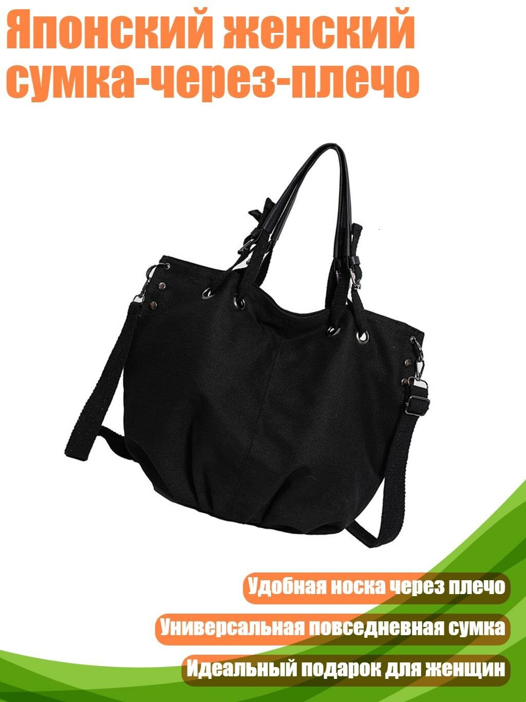 Японский женский сумка-через-плечо, Черный