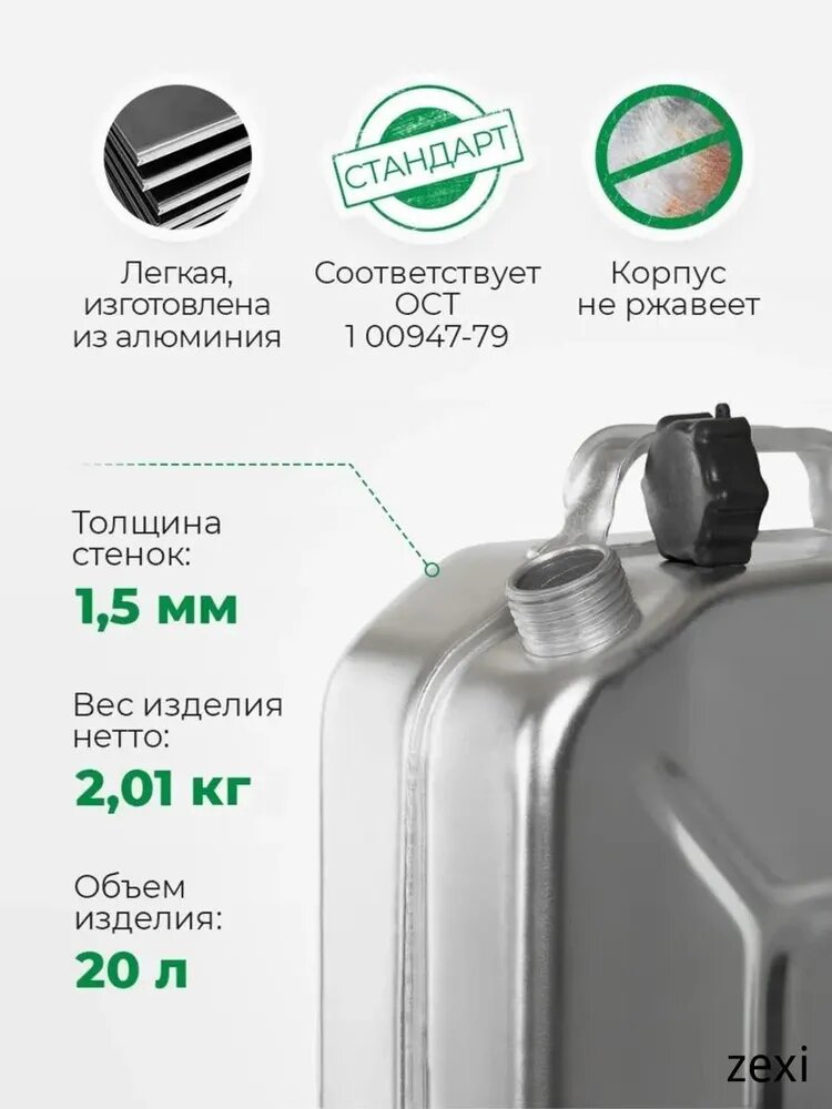 Канистра для ГСМ алюминиевая 20 л для бензина, алюминий, 1 шт, 48.6x35.1x15.2 см, Китай