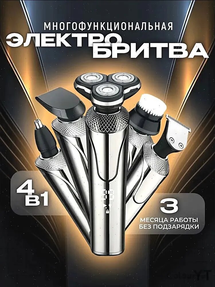 Vibrosa Электробритва dy0nz6df-kC0k 4 в 1, серебристый, 3 бреющие головки