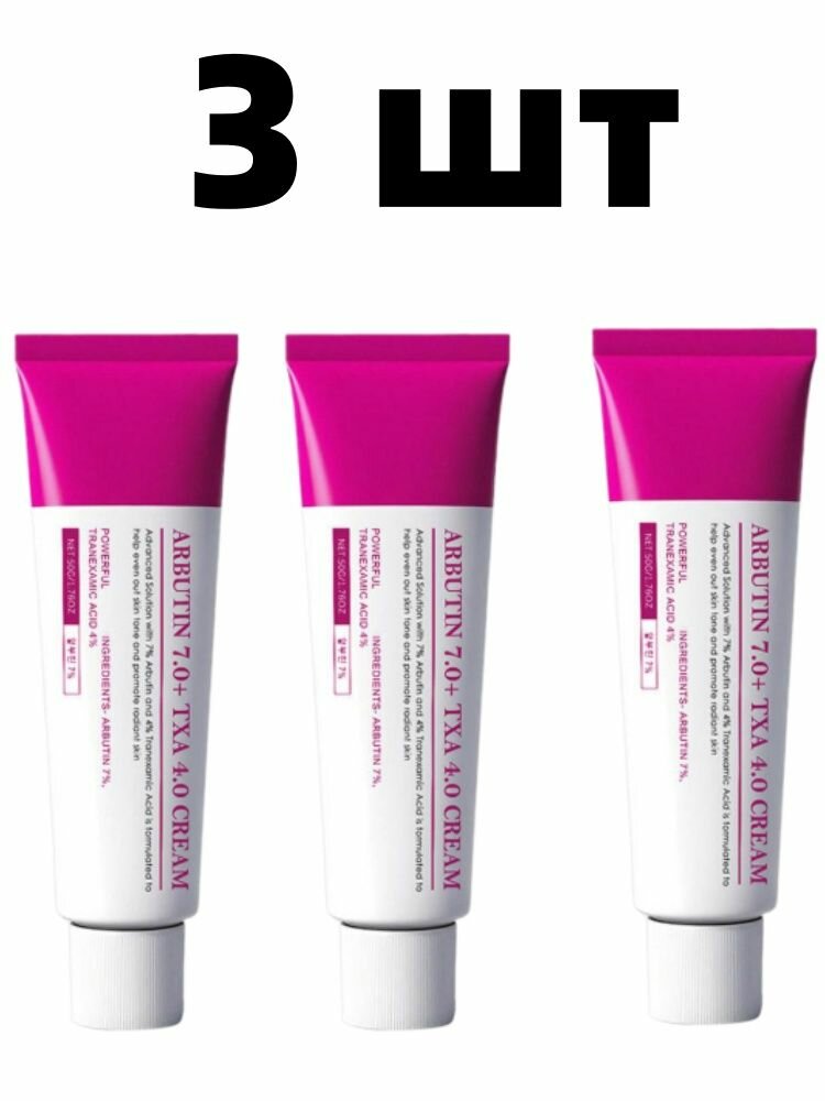 3 шт ,7% арбутина + 4% транексамовой кислоты, увлажняющий и осветляющий крем под макияж,50 г