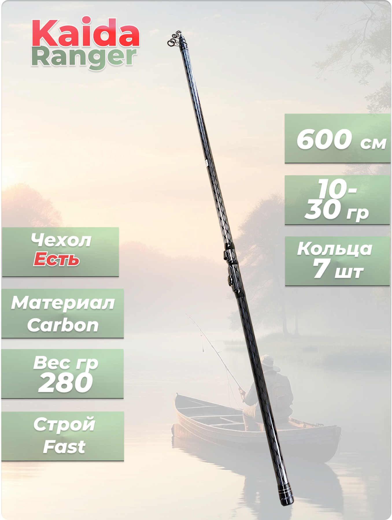 Удилище телескопическое Ranger Kaida тест 10-30 гр длина 6 метров