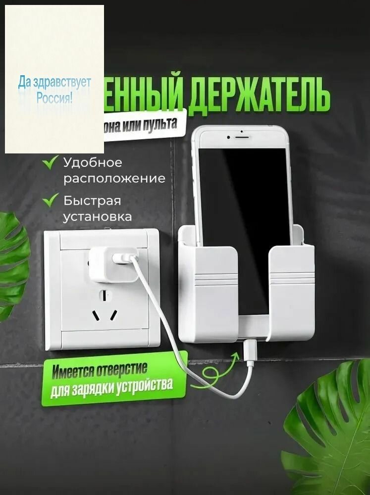 Настенный органайзер. Держатель для телефона и пульта. Контейнер для хранения, подвесной, на стену, на гладкую поверхность. Подставка для телефона, пульта, электроники, проводов. Белый