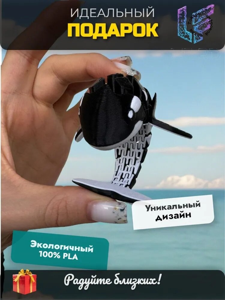 Игрушка-антистресс Косатка 3D печать, безопасный пластик, для детей, мялка, деталированная модель, сделано — фото 1