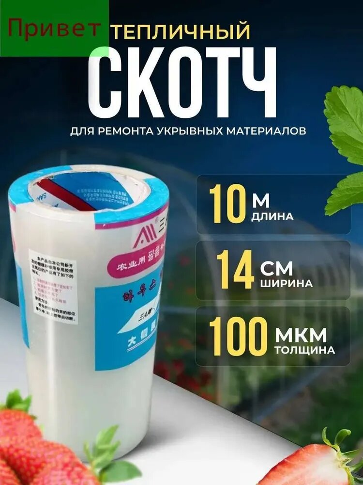 Клейкая лента 140 мм 10 м, 1 шт