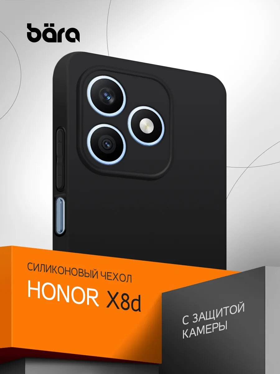 Чехол на Honor X8d/ Хонор Х8д накладка, защитный, силиконовый, черный