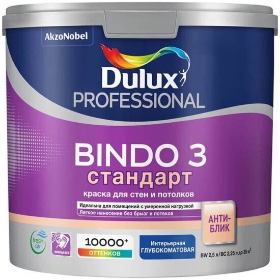Краска для стен и потолков Dulux Professional Bindo 3 глубокоматовая база BC 9 л.