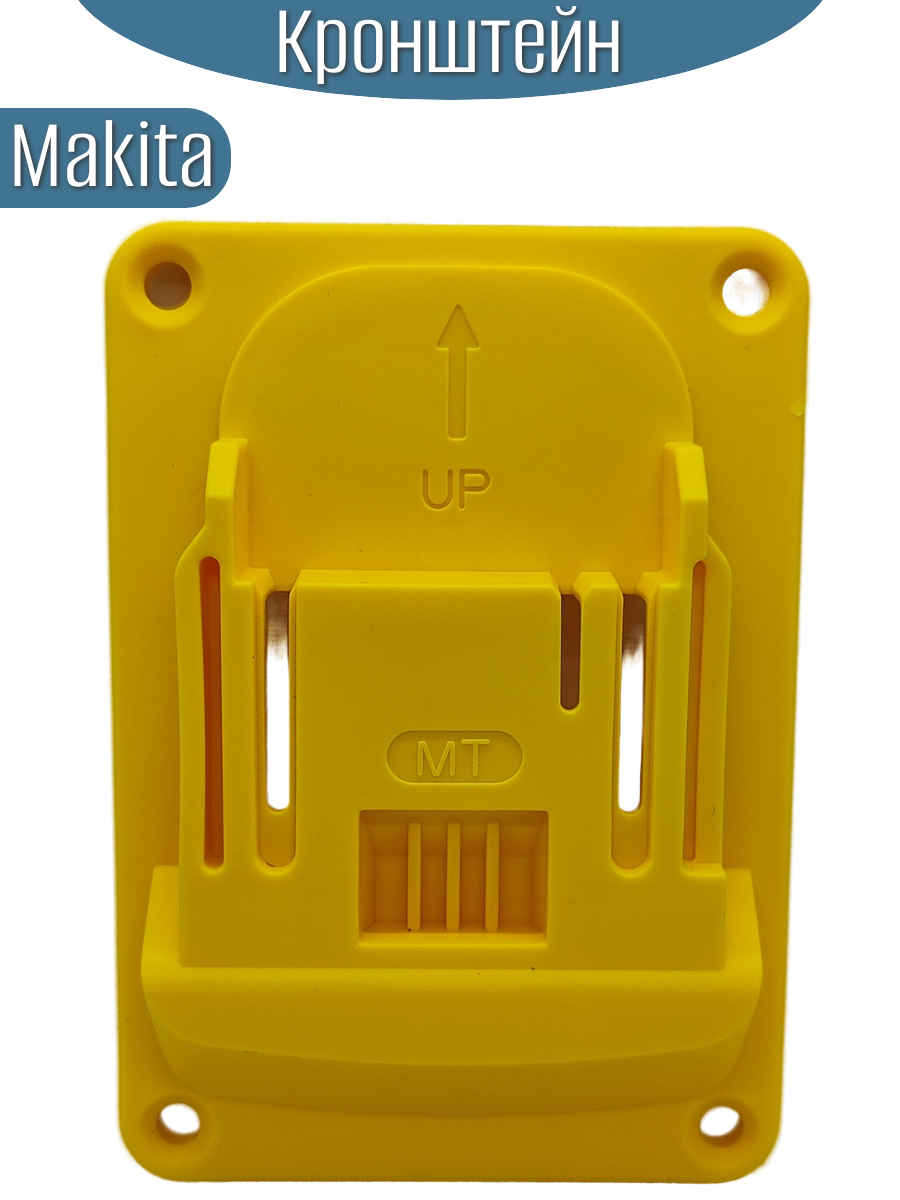 Кронштейн для крепления электроинструмента Makita жёлтый