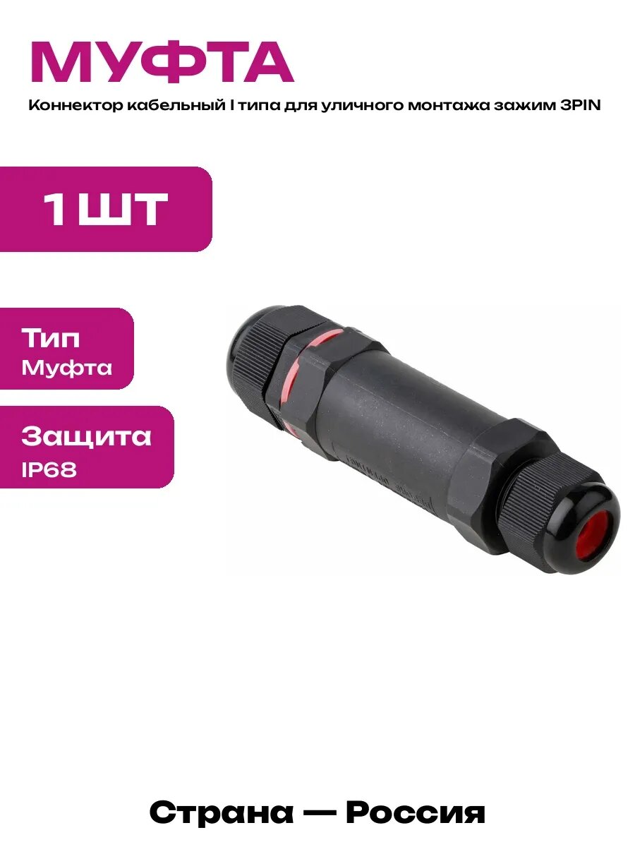 Коннектор для соединения проводов в герметичном корпусе IP68