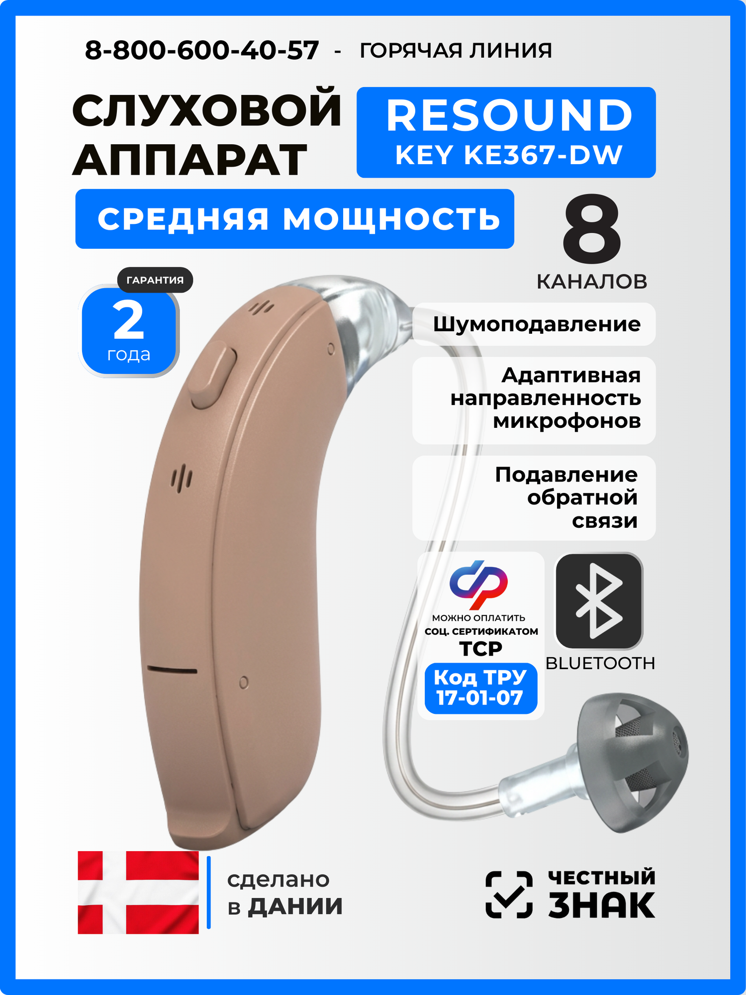 Слуховой аппарат ReSound Key KE367-DW заушный цифровой, средней мощности