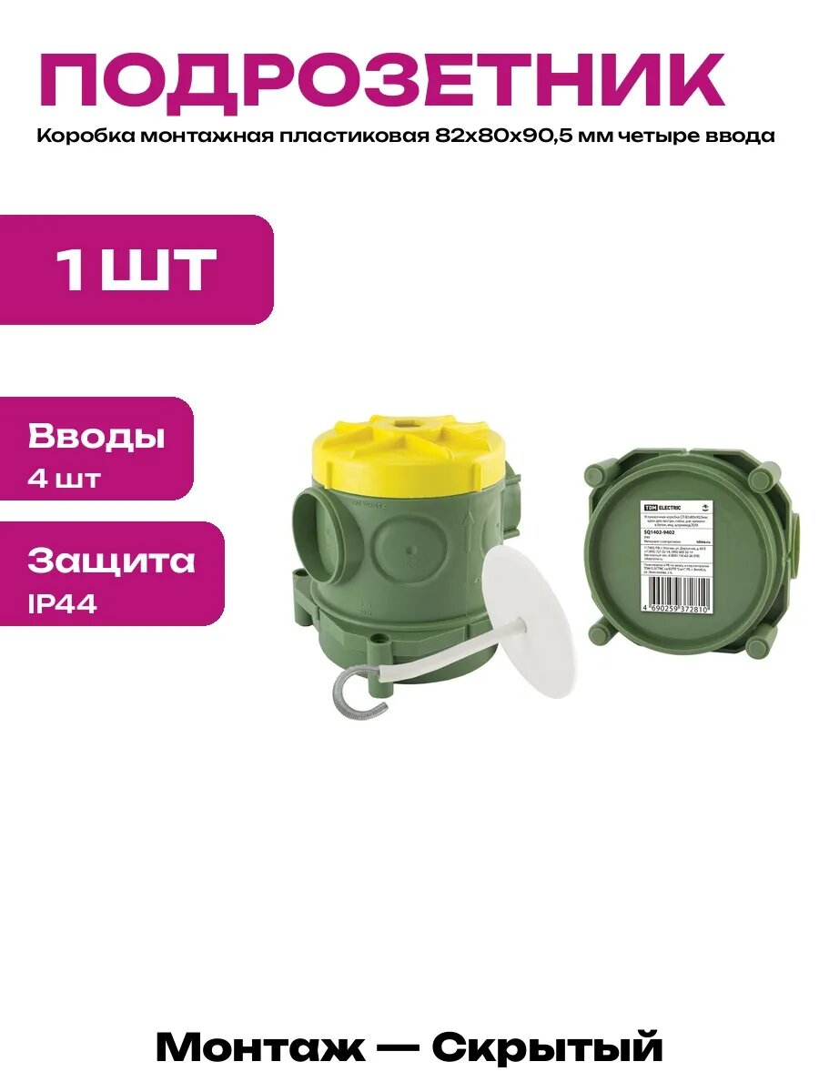Подрозетник для сплошных стен 82x80x90,5 мм скрытая проводка