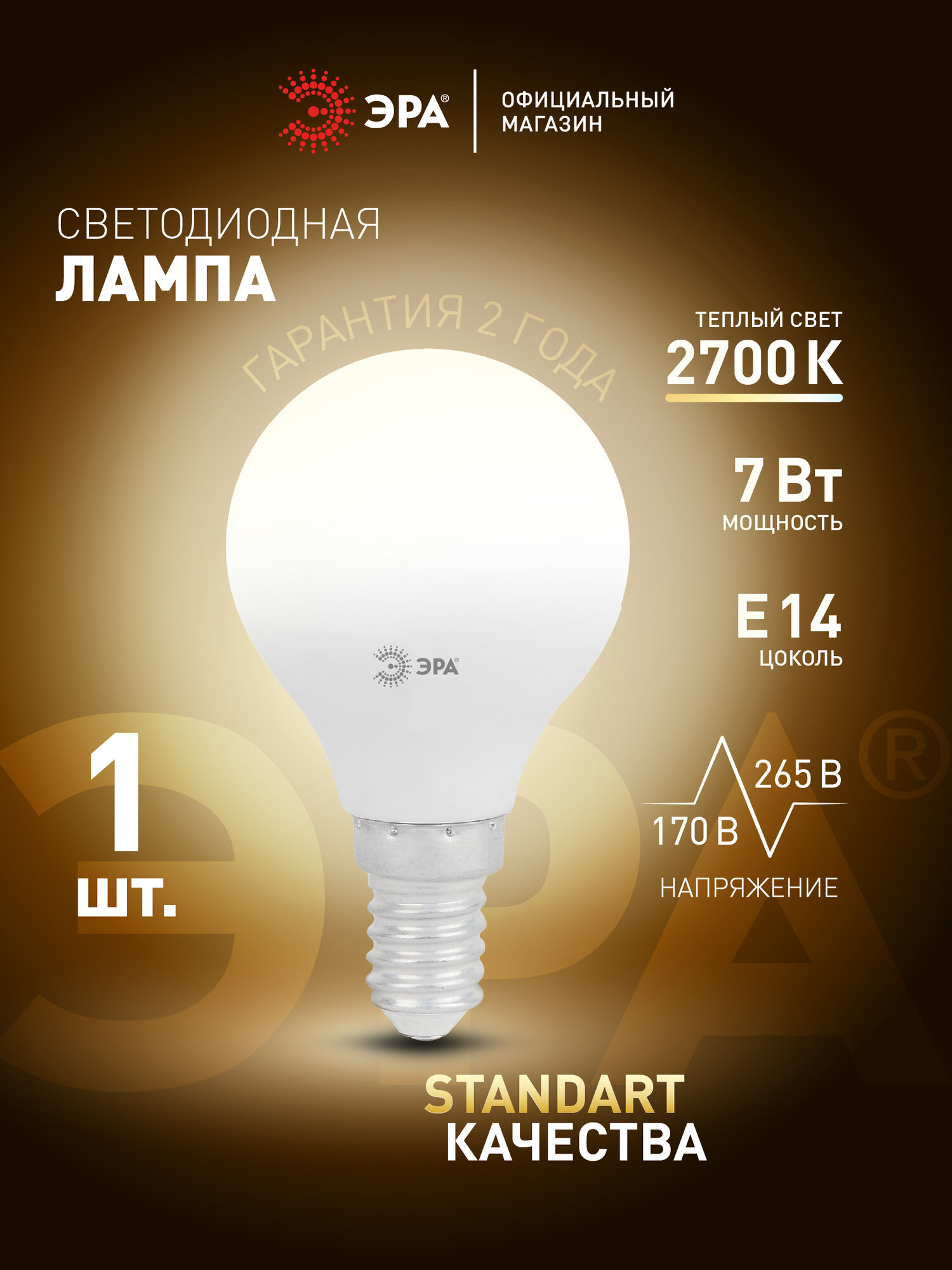 Лампочка светодиодная ЭРА LED Е14 P45 7Вт шар 2700К теплый белый свет, 1 шт
