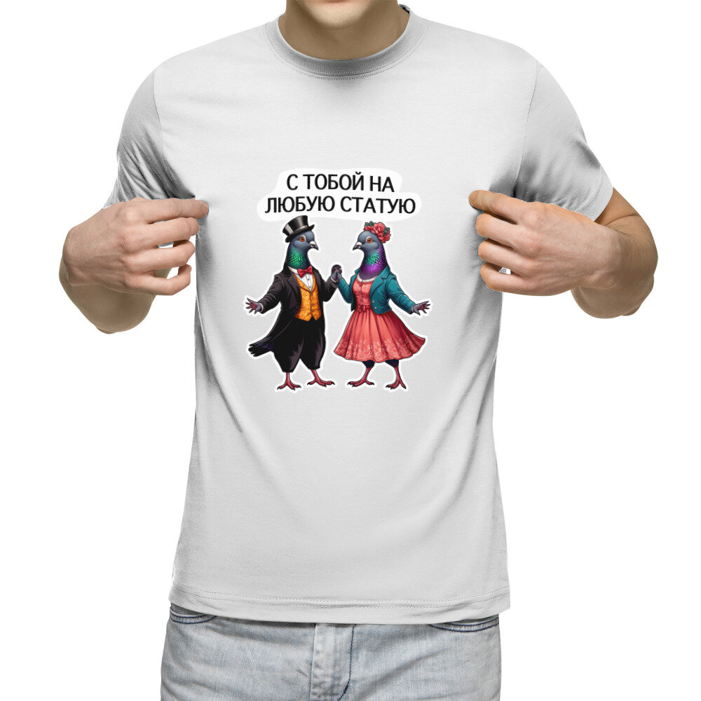 Мужская футболка «С тобой на любую статую» (белый, 3XL)