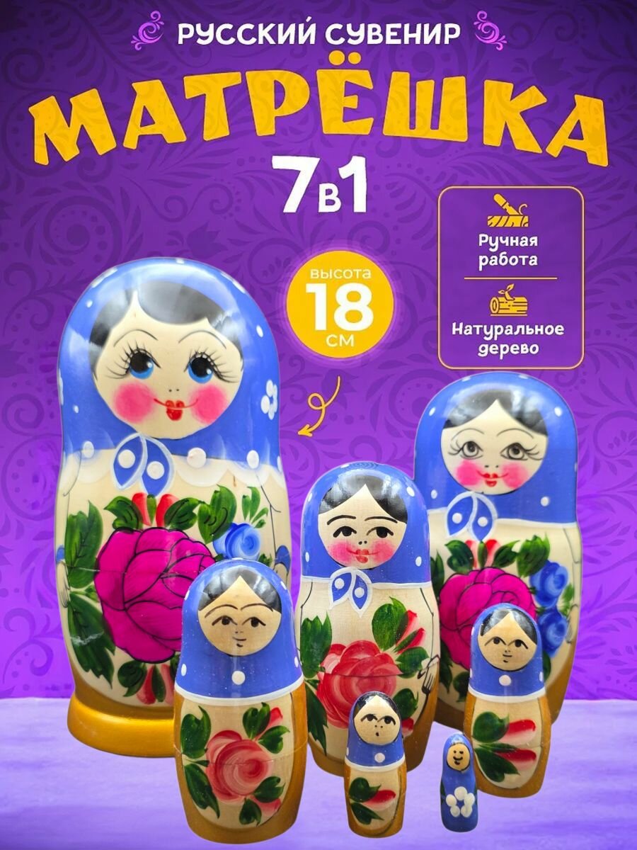 Матрешка деревянная; 7 мест, ручной работы, семеновская роспись; Матрешка сувенир