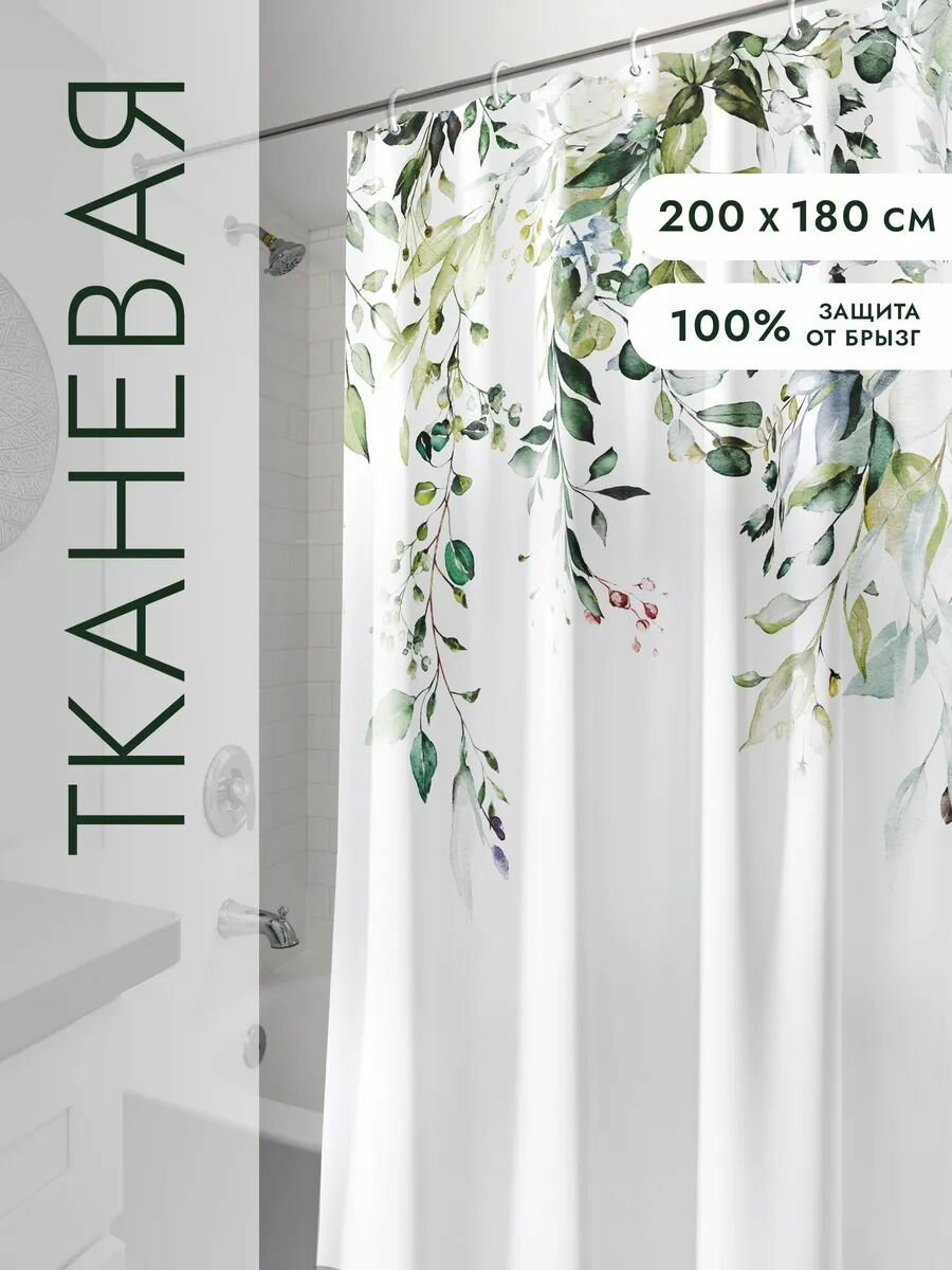 Штора для ванной тканевая 200 х 180 cм водоотталкивающая