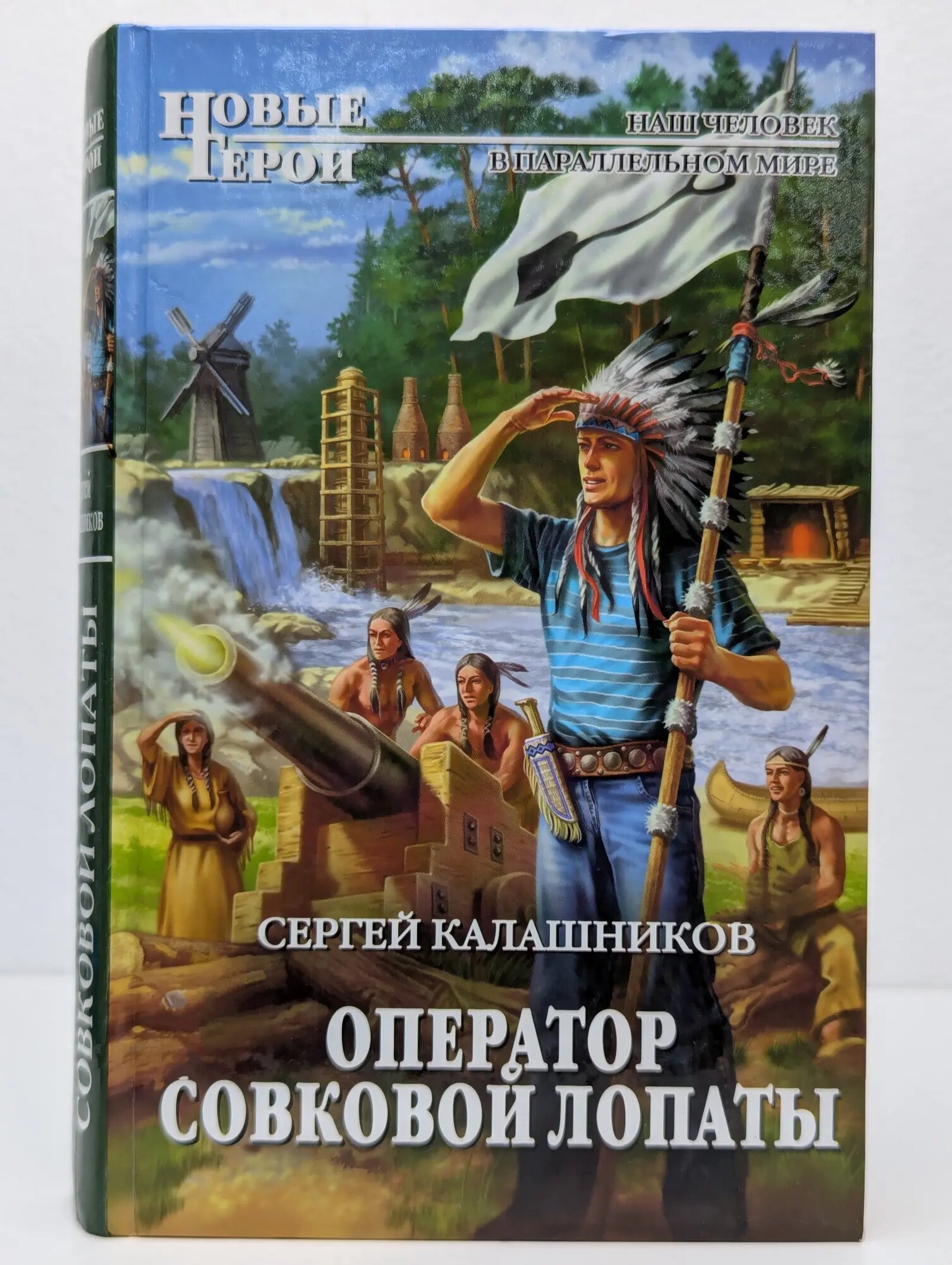 Новые Герои. Оператор совковой лопаты Калашников Сергей Александрович 2011