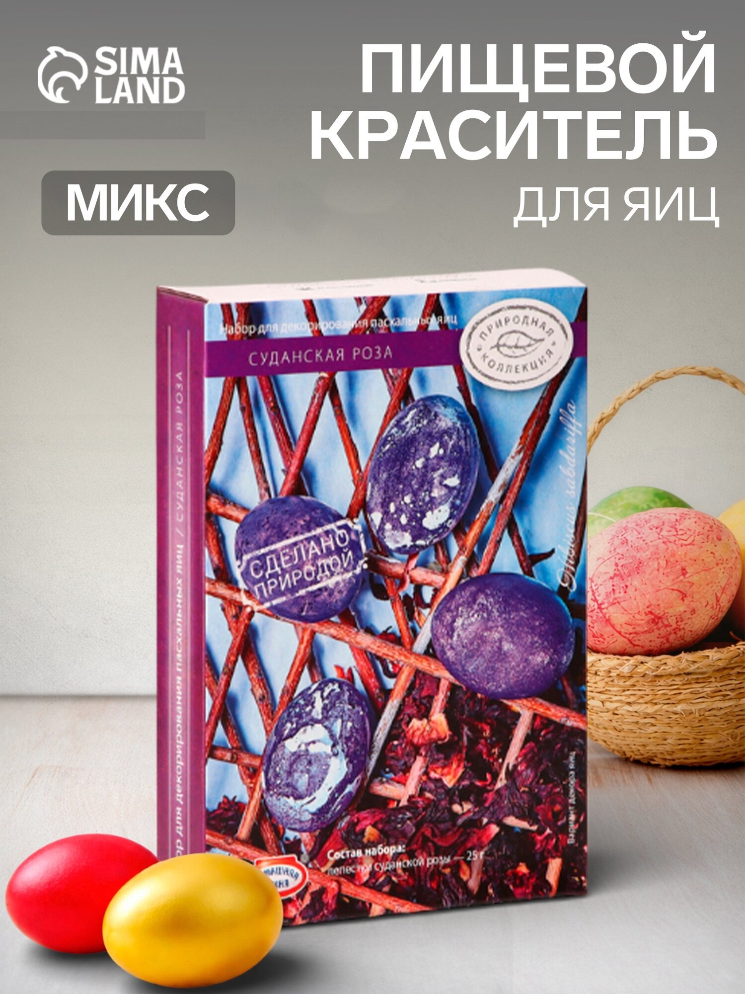 Пищевой краситель Парфэ "Природная коллекция", для яиц, гелевый, без искусственных добавок
