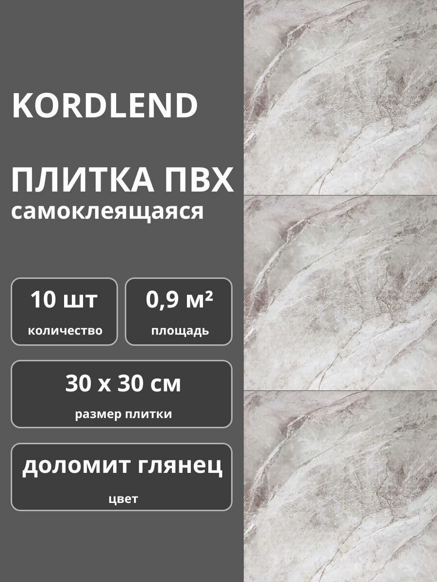 Плитка ПВХ самоклеящаяся CLS-013 300*300*2 мм 20 шт. Доломит глянец РЕТ