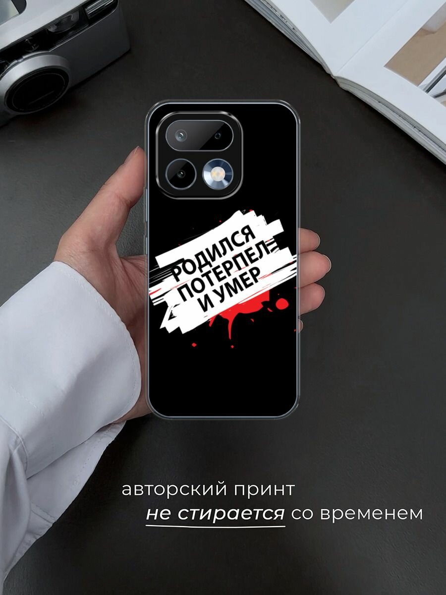 Чехол на Realme 16 Pro / Реалме 16 Про с принтом Родился потерпел и умер — фото 1