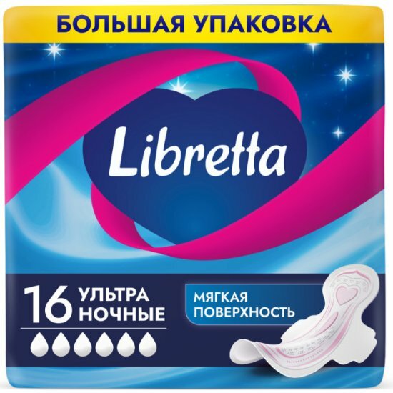 Прокладки женские гигиенические Libretta Ультра Ночные с мягкой поверхностью, 16шт