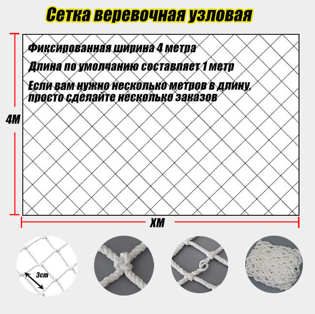 Сетка веревочная узловая,4mx1m ширина заградительная защитная спортивная, Размер сетки 3*3cm