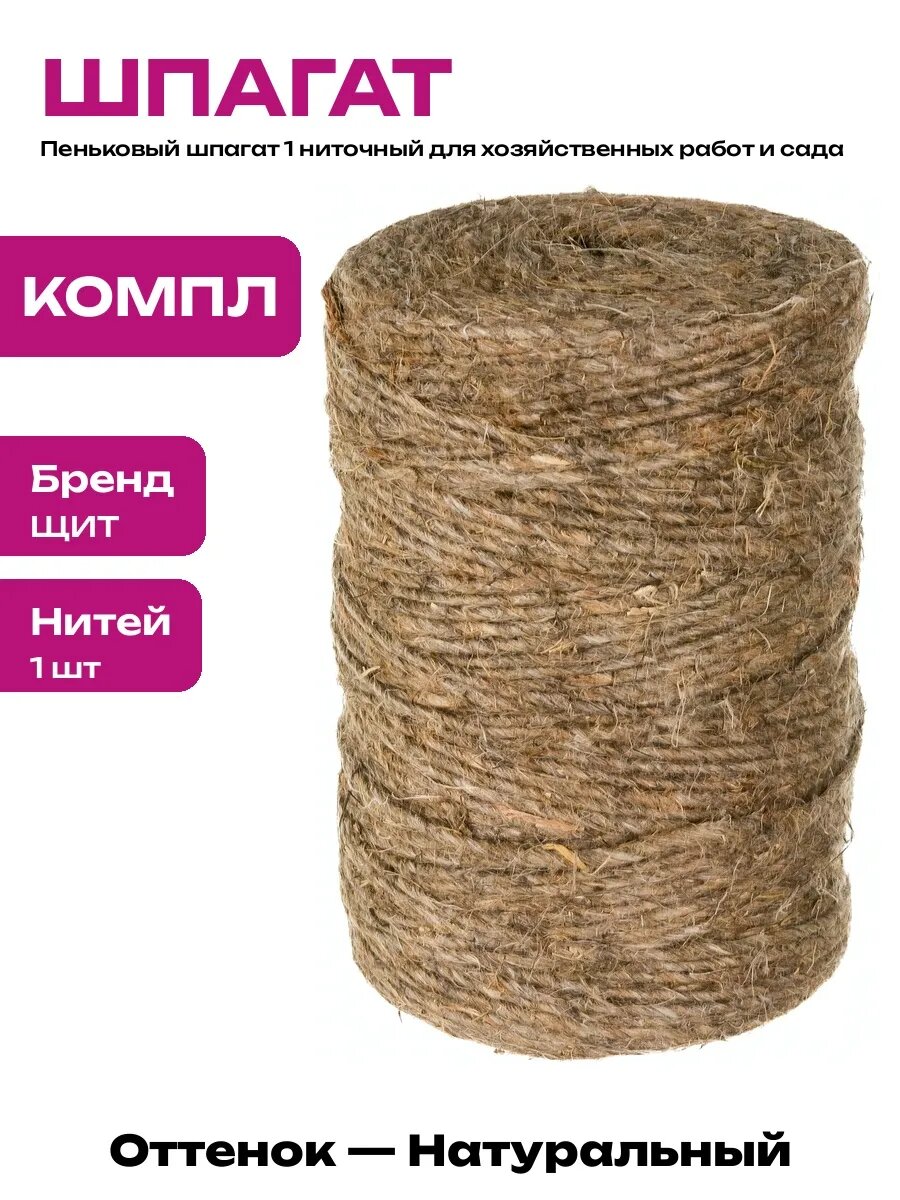 Пеньковый шпагат для дизайна интерьера и оформления подарков