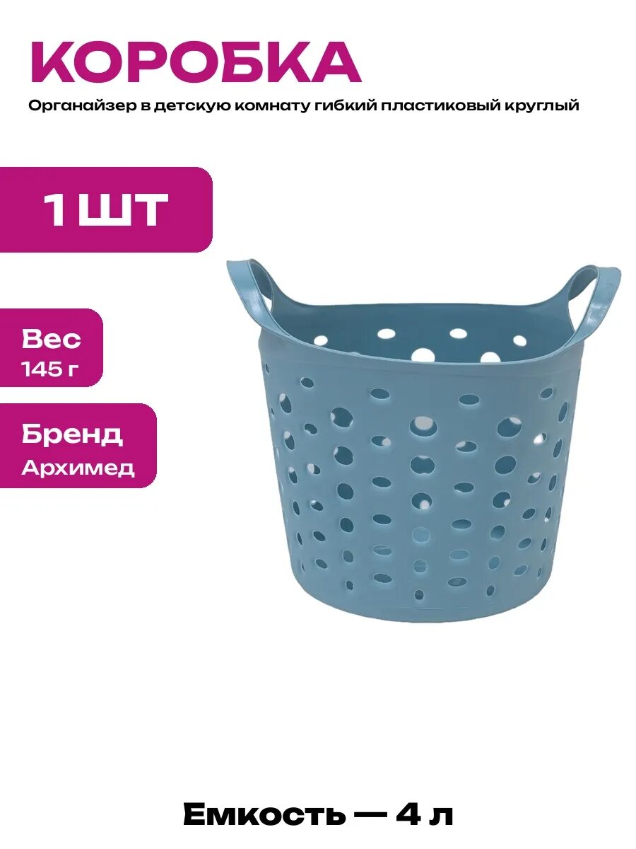 Емкость для хранения вещей голубая пластик круглая 4 литра