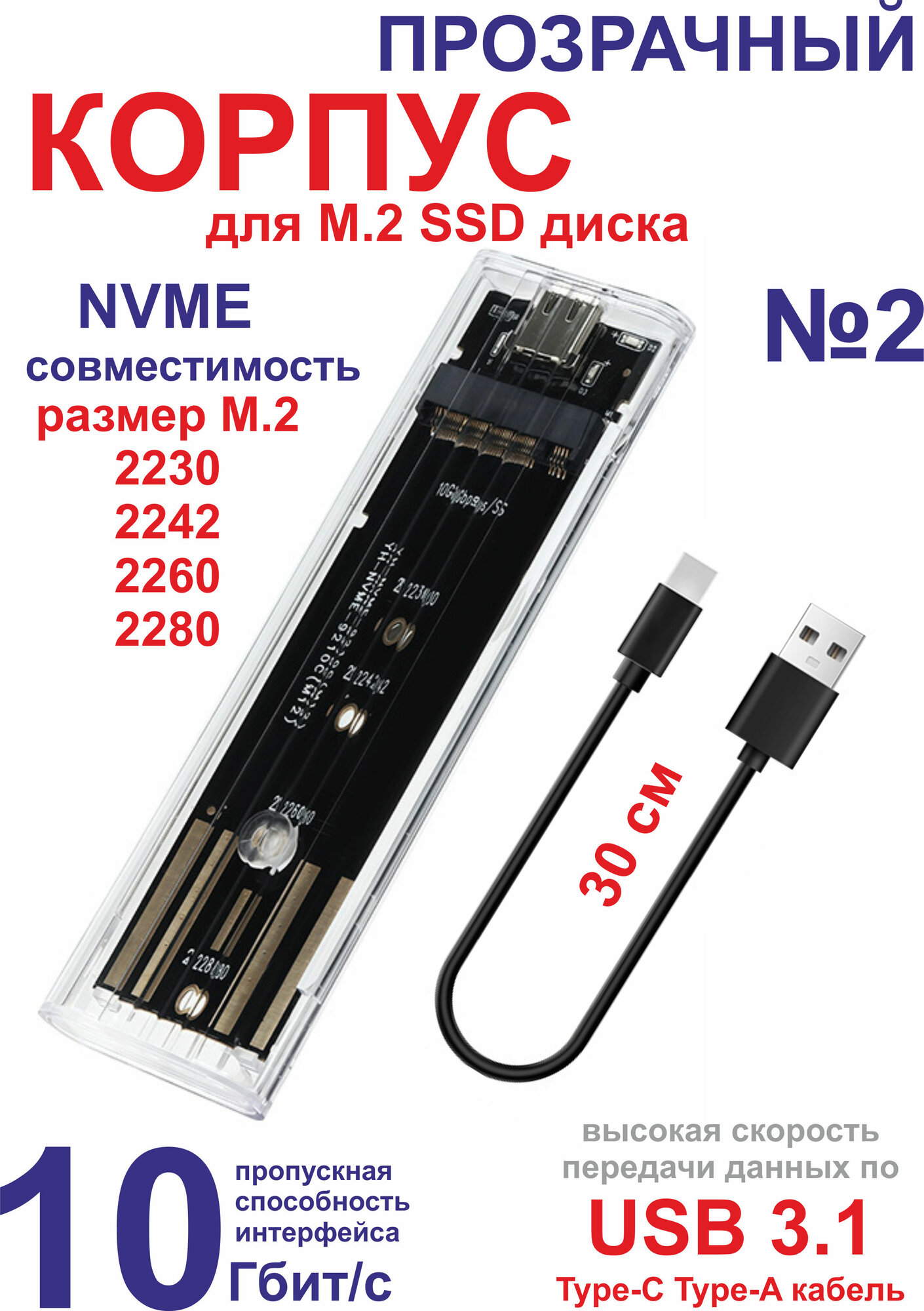 Внешний корпус для SSD M.2 NVME 10Гб/с, прозрачный, USB, Type-C 3.1, кейс для накопителя №2