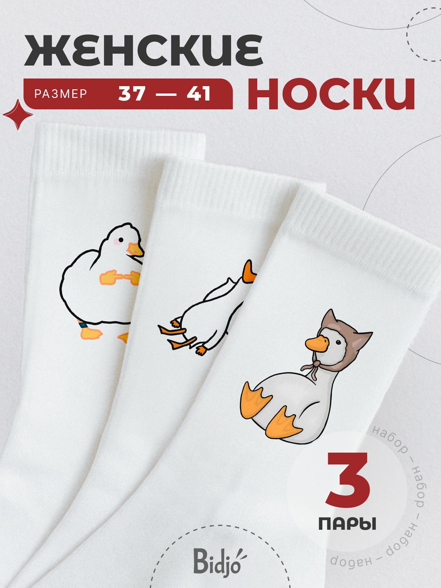 Носки