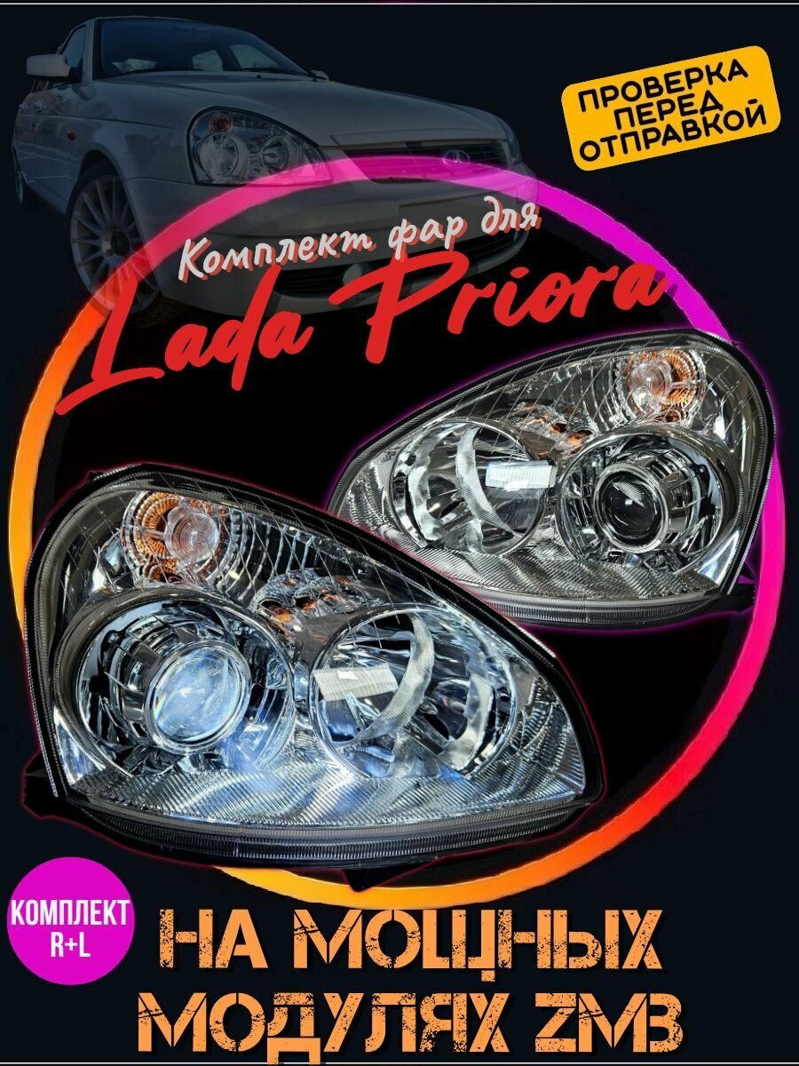 Передние фары для Приоры Линза билед Светодиодные фары для PRIORA BILED