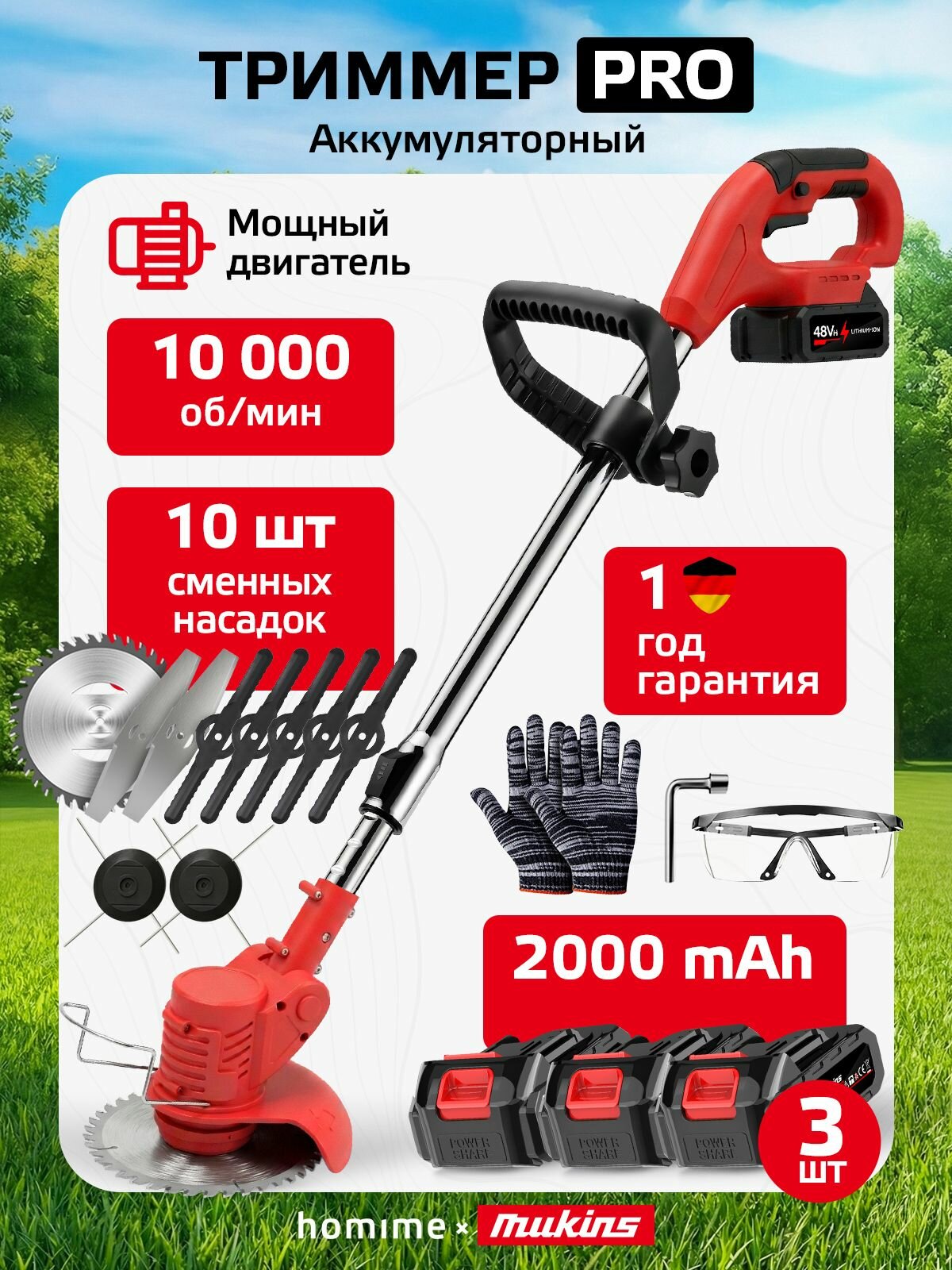 Триммер аккумуляторный Homime, садовый, электротриммер для травы, электрическая газонокосилка, 3 перезаряжаемых аккумулятора 2000 mAh