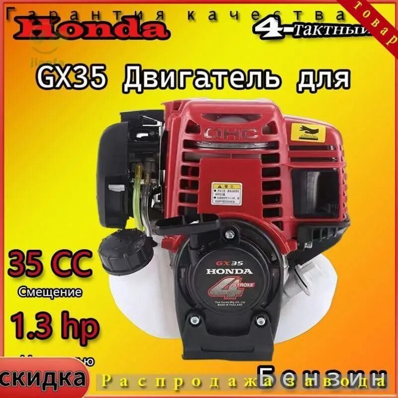 Бензиновый садовый триммер с 4-тактным двигателем, GX35, 1.3 л. с, для сада, Китай — фото 1