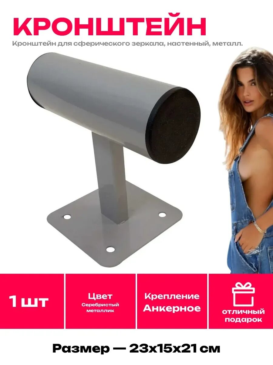 Кронштейн для крепления зеркала к стене технология d-800,