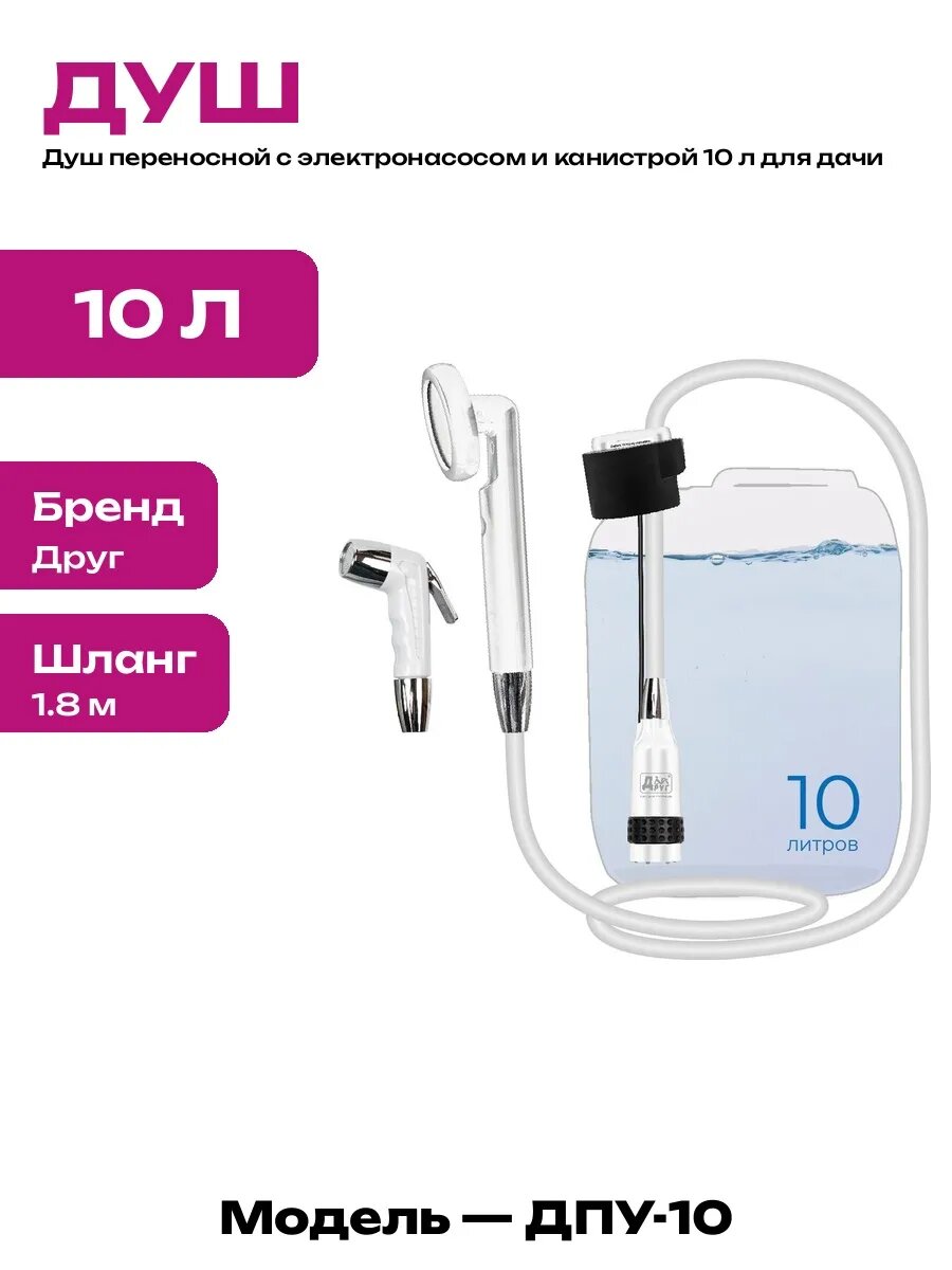 Душ походный USB с канистрой 10 л и шлангом 1.8 м для авто