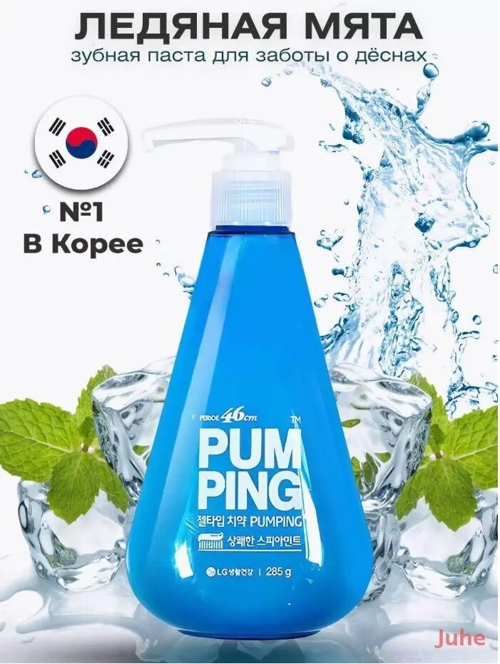 Зубная паста Pumping Ледяная мята для заботы о дёснах, 285 г, освежающий эффект