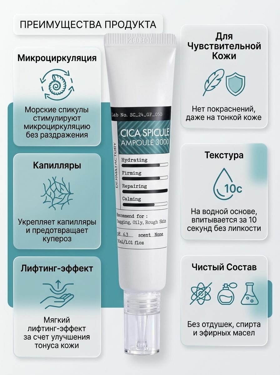 Derma Factory CICA SPICULE AMPOULE 3000 Восстанавливающая сыворотка для лица с экстрактом центеллы азиатской и спикулами 30мл