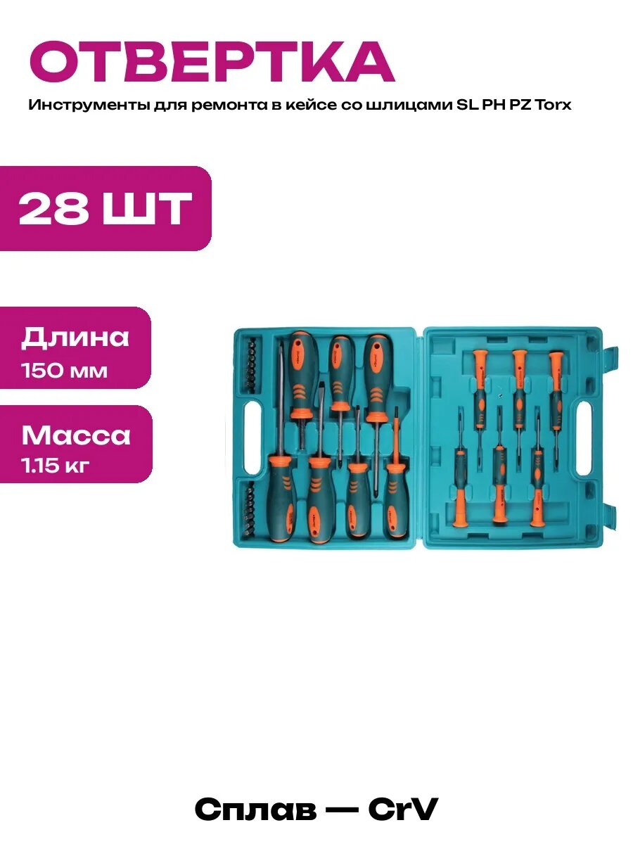 Набор инструментов для монтажа в кейсе длина стержня 150 мм